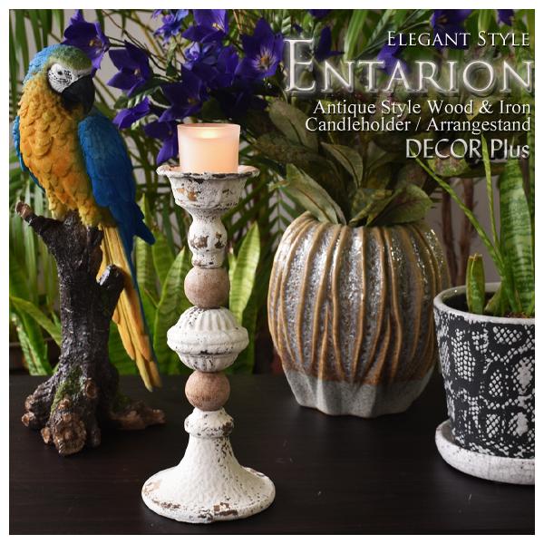 エンタリオン ウッド＆アイアン キャンドルスタンド アレンジスタンド 燭台 キャンドルホルダー アンティーク風 雑貨 アンティーク おしゃれ シャビーシック ホワイト 白 モダン 北欧 インテリア オシャレ ロココ 姫系
