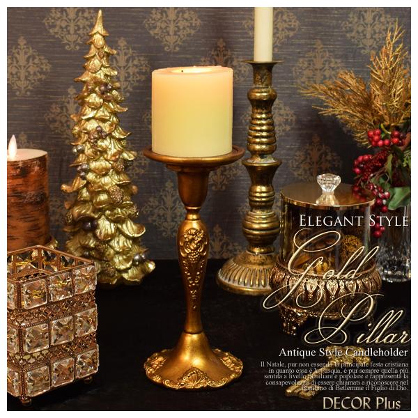 ゴールドピラー キャンドルスタンド Large キャンドルホルダー ラージ 大 ロウソク置き クラシカル ロマンチック雑貨 お洒落 高級 デコレーション アンティーク風 雑貨 収納 アンティーク おしゃれ 北欧 金 インテリア クラシック ...