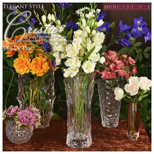Crista クリスタ Tall ポリカーボネート フラワーベース 花瓶 花器 プラスチック クリア トール 大型 丸 アンティーク 雑貨 アンティーク風 おしゃれ 北欧 バロック クラシック 輸入 ガラス風 モダン クール