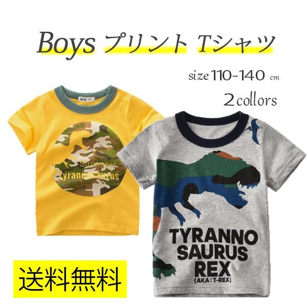 肌に優しいコットン100％キッズ半袖Ｔシャツです。男の子に人気のティラノサウルスでおすすめ！レビュー投稿で送料無料になります。（商品到着後、レビュー投稿お願いします！）■素材：コットン100％■サイズ：平置き・110：着丈 43cm　身幅　...