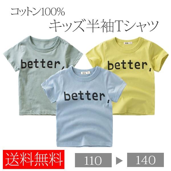 肌に優しいコットン100％キッズ半袖Ｔシャツです。3色ラインナップ性別を選ばないデザインでおすすめ！スタッフの小学3年生キッズも着用しております(*'ω'*)レビュー投稿で送料無料になります。（商品到着後、レビュー投稿お願いします！）■素材...
