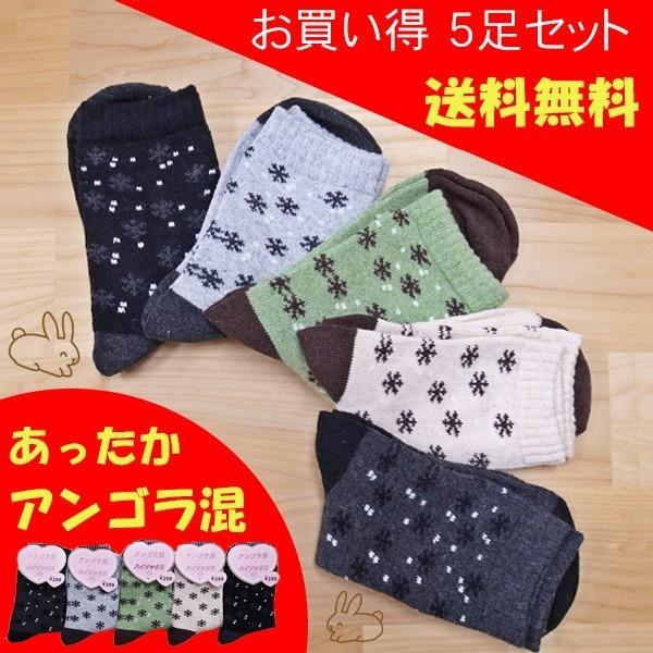 ☆小雪のデザインが可愛い、アンゴラ混ソックス5足組セット。☆足元の冷え対策に！アンゴラ混だから暖かさが違います！☆厚手の生地で冷えにくい！！5足入りだから毎日使える！☆どんなスタイルにも合わせやすい色使いをセットにしました。 ショートソック...