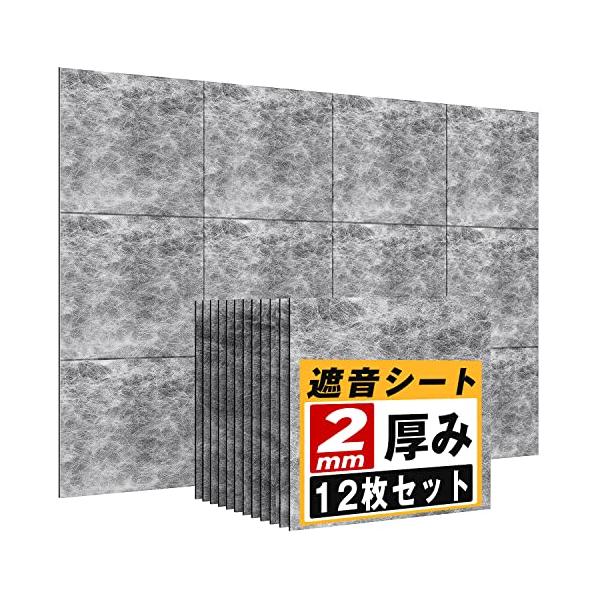 サイズ：1.08m2（12枚）【厚み2mm】遮音効果が遮音シートの面密度に影響されます。厚みを2mmまで増やして面密度が3.5 kg/m2に達したことで一般的な防音シートより、防音効果は倍増します。周波数1000Hz時の音響透過損失が23d...