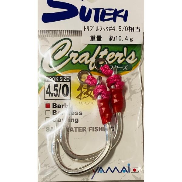 クラフターズ技＜バーブ付＞4.5/0入数：2自重：約10.4ｇ■巾広いゲームフィッシングに対応した強力パワーを持つフックです。■針先・角度・掛かりの具合を調整し、何度もテストを積み重ねてきました。■1ｍｍづつ微妙な調整で、最高に進化した理想...