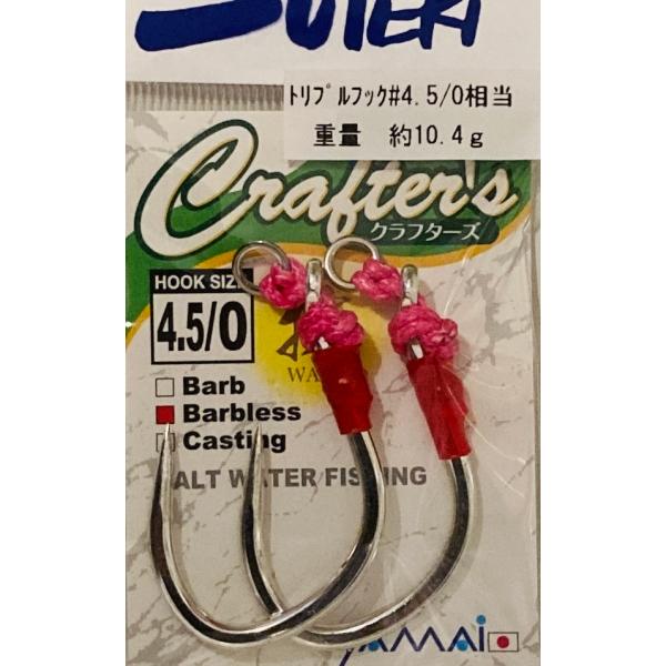 クラフターズ技＜バーブ無＞4.5/0入数：2自重：約10.4ｇ■巾広いゲームフィッシングに対応した強力パワーを持つフックです。■針先・角度・掛かりの具合を調整し、何度もテストを積み重ねてきました。■1ｍｍづつ微妙な調整で、最高に進化した理想...