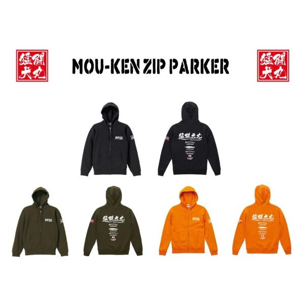 猛闘犬丸 MOU-KEN ZIP PARKER ／猛犬ジップパーカー裏起毛× フルジップパーカーは、秋冬シーズン最強タッグ。着脱が容易なフルジップタイプは、屋内外のアウターとして重宝します!裏地は、ふかふかで保温性の高い裏起毛にしながら、T...