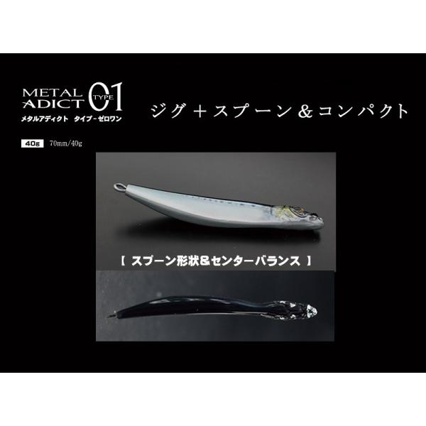 METAL ADICT type01-40gメタル アディクト タイプ ゼロワン70mm / 40gTYPE : Sinking【　リ ア ル 極 ま る　】■ 喰わせのコンパクトボディ■ ピラッピラッと落ちるセンターバランス■ 独自の”左...