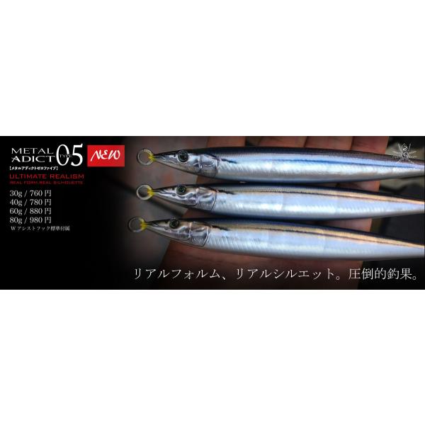 METAL ADICT type05-40g　：　メタル アディクト タイプ ゼロファイブ98mm / 40gTYPE : SinkingColor：＃01 極SANMA（リアルプリント・特殊ホロ）　　　 ＃06 TACHIUO（リアルプリ...