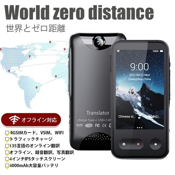 商品名：Wi-Fi/4G回線対応翻訳機商品サイズ：132.5x65x15.5mmネットワーク方式：WIFlネットワーク画面サイズ：4インチIPS大画面データインタフェース：Type-C (5V/2A）カメラ：500万画素電池容量：4000m...