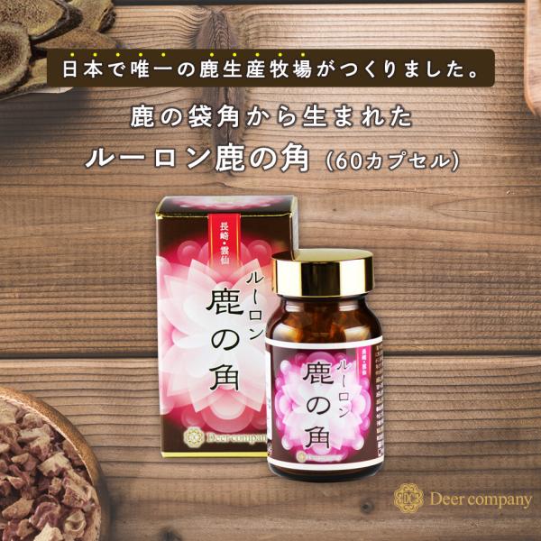 主要成分 鹿の袋角:200mg、ナツメ:100mg（1カプセルあたり）栄養成分表示 （1カプセル　360mgあたり）エネルギー：0.93kcalたんぱく質：0.15g脂質：0.01g炭水化物：0.06g食塩相当量：0.004g内容量原材料名...