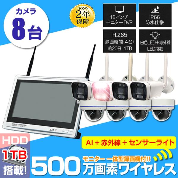 防犯カメラ ワイヤレス 屋外 屋内 8台 12インチモニターセット 500万画素 家庭用 Wifi 見守りカメラ　防犯カメラモニターセット
