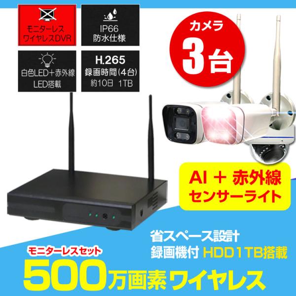 台数を選べる！設置場所によりカメラも選べる！防犯カメラ 家庭用 ワイヤレス 屋外 屋内 3台 セット モニターレス Wifi 監視カメラ ALWSET-KG500KD2-003 屋外用防犯カメラ 家庭用 監視カメラ 留守 HDD レコーダー...