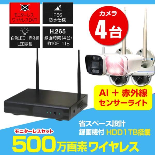 台数を選べる！設置場所によりカメラも選べる！防犯カメラ 家庭用 ワイヤレス 屋外 屋内 4台 セット モニターレス Wifi 監視カメラ ALWSET-KG500KD2-004 屋外用防犯カメラ 家庭用 監視カメラ 留守 HDD レコーダー...