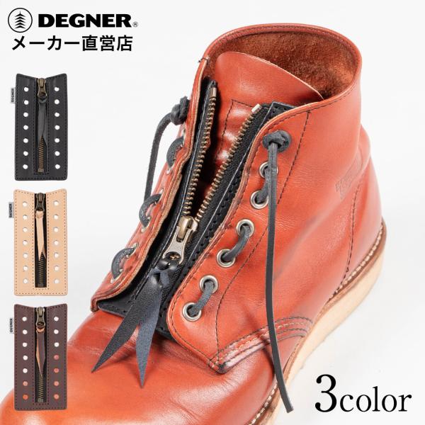 7ホールブーツに使用できるジッパーユニット靴紐の煩わしさから解放される便利アイテム。世界中の革から独自にセレクトした天然タンニンなめし牛革を使用。植物からとれるタンニンでなめすため手間隙かかる希少な革。使うほどに色合いやツヤ感が増し、エイジ...