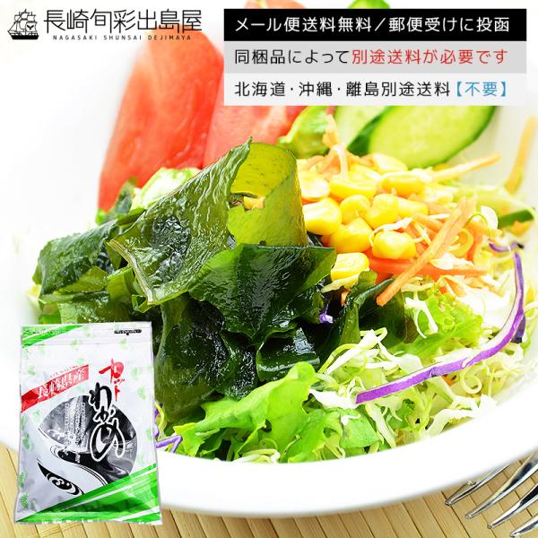 内容量：長崎県産天然カットわかめ乾燥タイプ70g/チャック付き原材料：わかめ(長崎県産)オススメのご利用・用途：食塩不使用 甘味料不使用 化学調味料不使用 合成保存料不使用 香料不使用 着色料不使用 酵母エキス不使用 食塩無添加 甘味料無添...