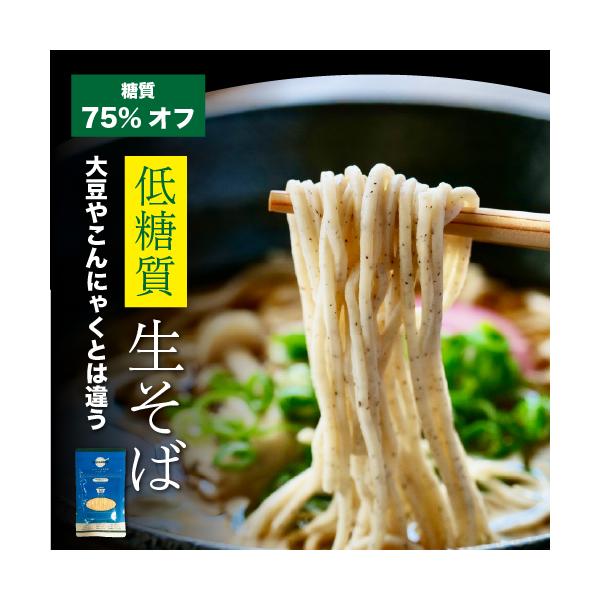 低糖質＆低カロリー 低糖質そば（そば粉入り）12食/糖質オフ めんつゆ付12食まとめ買いで10%オフ（通常価格7,200円→6,480円） 送料無料＜SOBA NOODLE＞糖質10.8g 食物繊維は11倍！ カロリー20%オフ！常温保存だ...