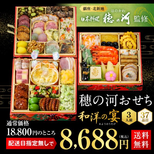 デリシャスボックス(DeliciousBox)  銀座・北新地「穂の河」監修おせち 『和洋の宴』和洋風おせち【和風 洋風】3人前 37品目三段重【20.5cm×20.5cm×4.5cm(一段)】和風品目に加え、華やかさが大人気の洋風品目も入...