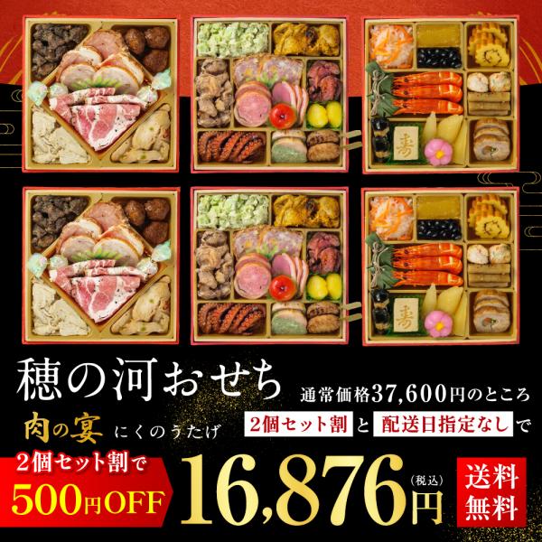 デリシャスボックス(DeliciousBox)  銀座・北新地「穂の河」監修おせち 『肉の宴』2個セット和洋風おせち【和風 洋風】3人前×2個(6人前) 33品目三段重【20.5cm×20.5cm×4.5cm(一段)】和風品目に加え、大人気...