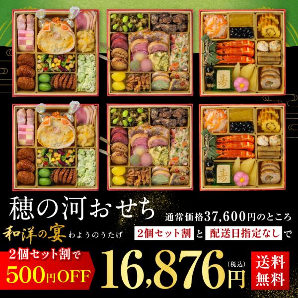 デリシャスボックス(DeliciousBox)   銀座・北新地「穂の河」監修おせち 『和洋の宴』2個セット和洋風おせち【和風 洋風】3人前×2個(6人前) 37品目三段重【20.5cm×20.5cm×4.5cm(一段)】和風品目に加え、華...