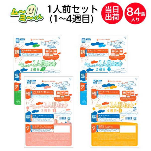※2025年2月ご注文分より、平日14時までにご注文いただきますと、当日発送いたします。（在庫不足や店舗休業日により、当日発送できない場合もございますので、予めご了承ください。）□こちらの商品は1週目〜4週目(1日目〜28日目)がセットにな...