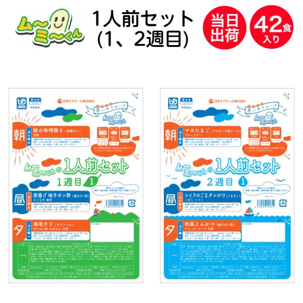 ※2025年2月ご注文分より、平日14時までにご注文いただきますと、当日発送いたします。（在庫不足や店舗休業日により、当日発送できない場合もございますので、予めご了承ください。）□こちらの商品は1週目・2週目(1日目〜14日目)がセットにな...