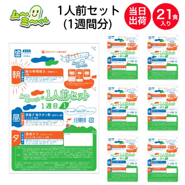 ※お好みのメニュー(1週目〜4週目のいずれか)をお選びいただけれるようになりました！ご購入の際に、ご希望のメニューをご選択ください。□こちらの商品は「1週間分(21食入り)」となっております。□冷凍商品となっておりますので、ご到着後冷凍庫に...