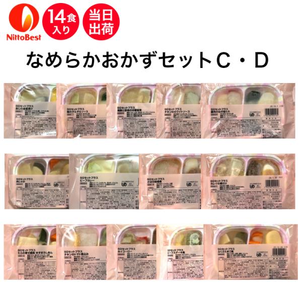 □飲み込む力が弱くなった方のための「ムース食」です。□セットＣ・セットDのおまとめセット(14食入り)です。□14時までにご注文いただくと、在庫がある場合に限り即日出荷致します。(土曜日、日曜日を除く)□冷凍商品となっておりますので、ご到着...