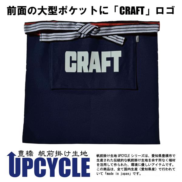 素材: 綿75％、レーヨン25％豊橋帆前掛け生地を使用しており、耐久性が高く、独特の風合いと色合いが魅力です。機場職人による丁寧な仕立てで、肌にも優しく靭やかな仕上がりになっています。地元の素材を使用することで、豊橋の伝統工芸を守り、地域経...