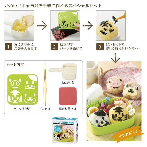 アニマルキッチン おにぎり型セットかわいい動物おにぎりが簡単に作れるキャラ弁・デコ弁向きののツールセット。景品・プチギフトや企業様やお店等の粗品景品等の販促・ノベルティグッズとしてお奨めです。色柄は選べませんが、お得な値段設定となっておりま...