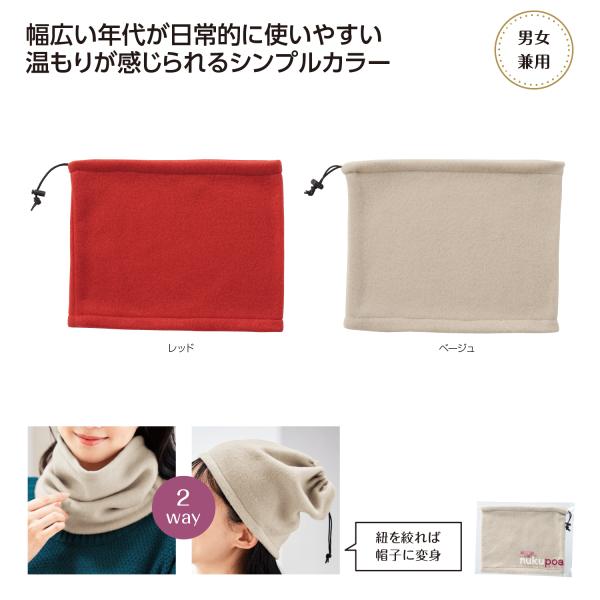 しっかりあたたかくて柔らかいフリース素材、シンプルカラーのネックウォーマーです。アジャスターを締めて、帽子にも使える2WAY仕様。発送単位：240個(240入×1カートン)商品サイズ(約)：220×280mm個装形態：包装袋個数が増える場合...