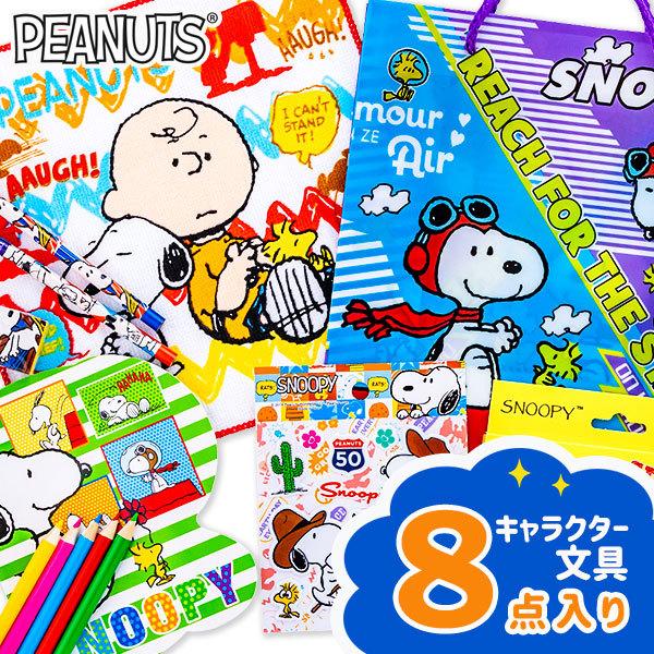 必ずご確認ください本商品は色柄指定不可商品となります。掲載写真の柄・または同シリーズ商品など類似の柄からランダムに色柄が選択されます。ご希望の色柄でなかった事を理由とした返品等は一切承っておりません。予めご理解ご了承お願い致します。スヌーピ...