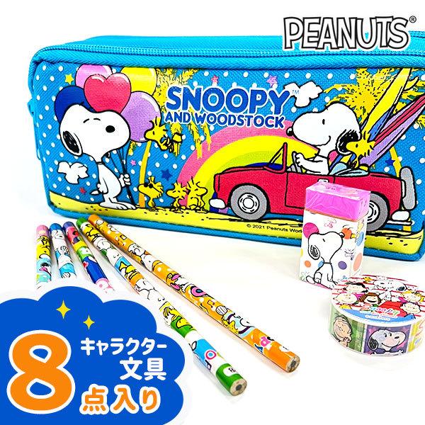必ずご確認ください本商品は色柄指定不可商品となります。掲載写真の柄・または同シリーズ商品など類似の柄からランダムに色柄が選択されます。ご希望の色柄でなかった事を理由とした返品等は一切承っておりません。予めご理解ご了承お願い致します。スヌーピ...