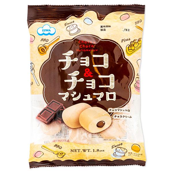 必ずご確認ください本商品は色柄指定不可商品となります。掲載写真の柄・または同シリーズ商品など類似の柄からランダムに色柄が選択されます。ご希望の色柄でなかった事を理由とした返品等は一切承っておりません。ベルギー産のチョコを練り込んだマシュマロ...