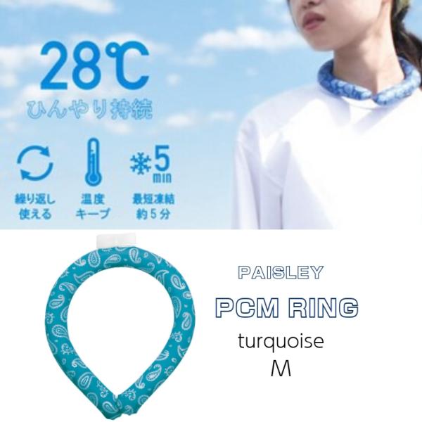 PAISLEYPCMリング心地よいひんやり感つづく、夏の新定番クールアイテム。28℃で凍る新素材「PCM」を使用した夏に嬉しいクールアイテム。長時間付けていても冷たくなりすぎず、心地よいひんやり感が続きます。繰り返し何度も使用できるエコなア...