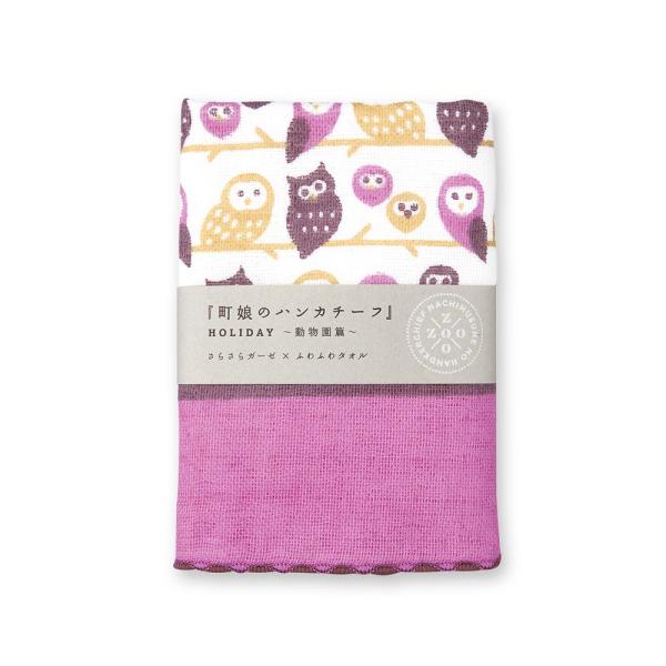 町娘のハンカチーフ動物園篇フクロウハウス町娘のハンカチーフ動物園篇休日は動物園にいきましょう。スケッチブックと色鉛筆もちゃんと持ってね。みんな元気にしてるかな？表面ガーゼ地、裏面タオル地の2枚合わせはんかち。サイズ：25x25cm綿１００％...