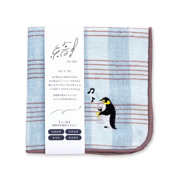 itooto いとおと ハンカチ ペンギン 「糸」と「音」糸が重なると生地が生まれる音が重なるとハーモニーが生まれる「織り」の中に「糸」「音」が並ぶように二つは似ているのかもしれませんね五線譜を重ねたチェックでカラフルな色彩を奏でます【ヒバ...