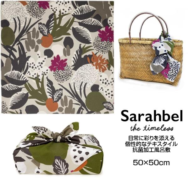 風呂敷抗菌 抗ウィルス ふろしき Sarahbel サラベル Cactus カクタス ベージュ/オレンジSarahbel サラベル自然の持つ鮮やかな色彩や多様な形状に魅力を感じ、独自の視点で抽象化したイラストやデザインを制作。様々な生地に落...