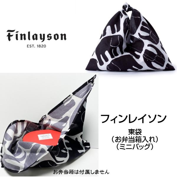 FINLAYSON(フィンレイソン）世界中で愛され続ける北欧フィンランド最古のテキスタイルブランド北欧フィンランドならではのクリアでグラフィックなデザインが持ち味で、1820年の創業からフィンランドの国内外で信頼され広く愛用されているテキス...