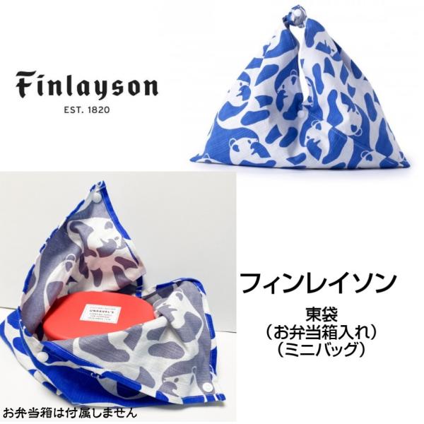 FINLAYSON(フィンレイソン）世界中で愛され続ける北欧フィンランド最古のテキスタイルブランド北欧フィンランドならではのクリアでグラフィックなデザインが持ち味で、1820年の創業からフィンランドの国内外で信頼され広く愛用されているテキス...