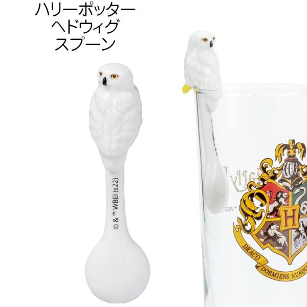 Harry Potterスプーンヘドウィグサイズ：約W2.5xD1.9xH9.9cm材質：陶製本商品はメーカー正規品です（関連ワード）食器　マグカップ　キッチン雑貨　カフェ　アウトドア　アウトドアリビング　delight　父の日　母の日ギフ...