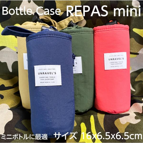 l'absurdeMINI BOTTLE CASEREPAS ルパミニボトルケースナイロンですが。コットンの様なさわやかな手触りのボトルホルダーです。フックにかけたり、使い方は自由自在のベルト付き。内側は保冷・断熱シート貼りなので飲む時はい...