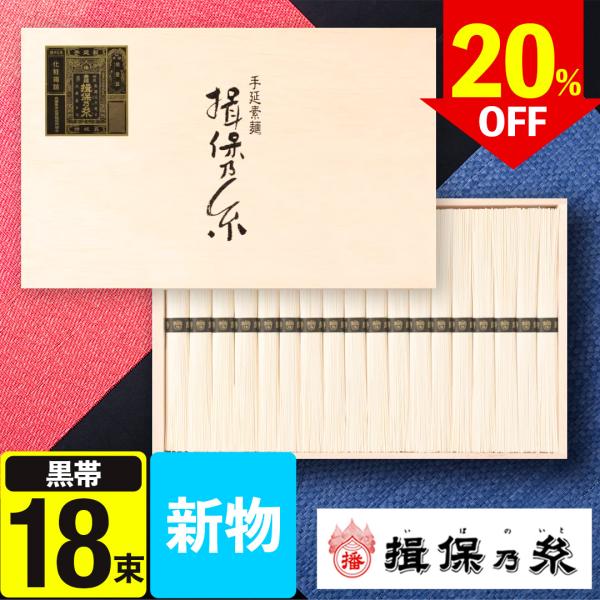 ※注意※ 2024年7月1日中のご注文より紙袋が有料になります。ご利用のお客様につきましては別ページにてご購入お願いいたします。名称　手延べそうめん原材料　小麦粉（国内製造）、食塩、食用植物油内容量　900ｇ（50Ｇ×18束）賞味期限　製造...