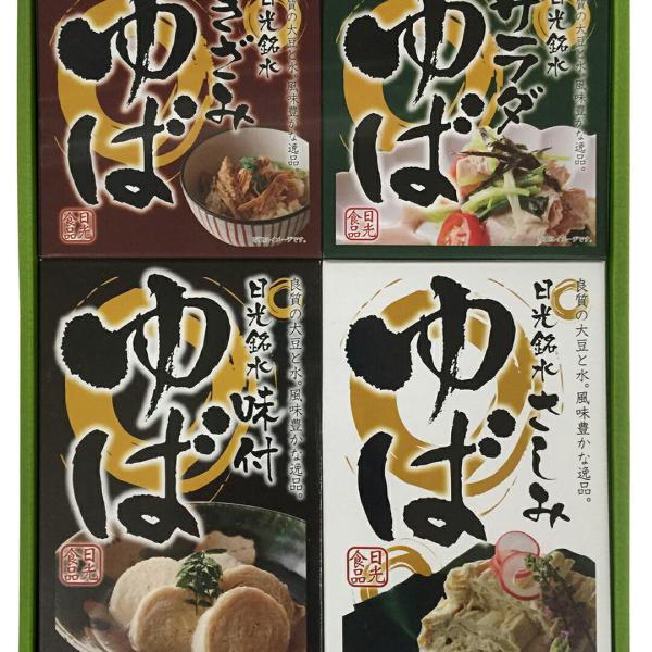 国産大豆を100%使用し、日光連山の銘水で仕立てた、名産品「日光ゆば」。昔と変わらない手作業で丁寧に作るゆばは、やや厚みがあり、豆乳のやさしい味わいがしっかり感じられる二枚仕立て。さしみ・煮もの・サラダなど、様々な食感や風味を楽しめる詰合せ...