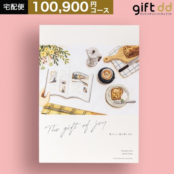 ※注意※ 2024年7月1日中のご注文より紙袋が有料になります。ご利用のお客様につきましては別ページにてご購入お願いいたします。商品名：【当店人気 No.1シリーズ】 プレミアムカタログギフト / アンディーブ[ 100900円 コース] ...