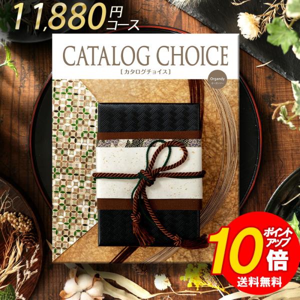 ※注意※ 2024年7月1日中のご注文より紙袋が有料になります。ご利用のお客様につきましては別ページにてご購入お願いいたします。商品名：カタログギフト カタログチョイス オーガンジー 10800掲載点数：約480点（内グルメ約90点）ページ...