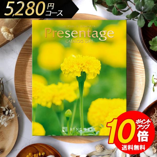 ※注意※ 2024年7月1日中のご注文より紙袋が有料になります。ご利用のお客様につきましては別ページにてご購入お願いいたします。商品名：カタログギフト プレゼンテージ カルテット 4800掲載点数：約1,280点（内グルメ約270点）ページ...
