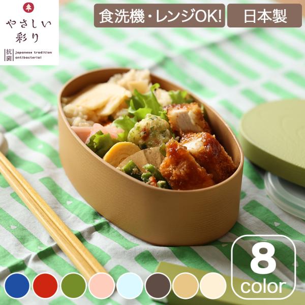 ※注意※ 2024年7月1日中のご注文より紙袋が有料になります。ご利用のお客様につきましては別ページにてご購入お願いいたします。商品名：やさしい彩り　 抗菌小判弁当　型　番：74245-4/74246-1/74247-8/74248-5/7...