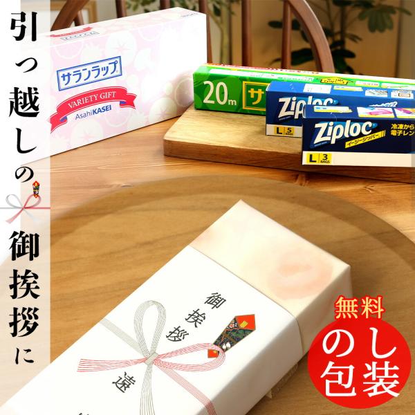 ※注意※ 2024年7月1日中のご注文より紙袋が有料になります。ご利用のお客様につきましては別ページにてご購入お願いいたします。●サランラップ30ｃｍ×20ｍ、ジップロックフリーザーバッグＬ５枚入、ジップロックイージージッパー大３枚入●化粧...