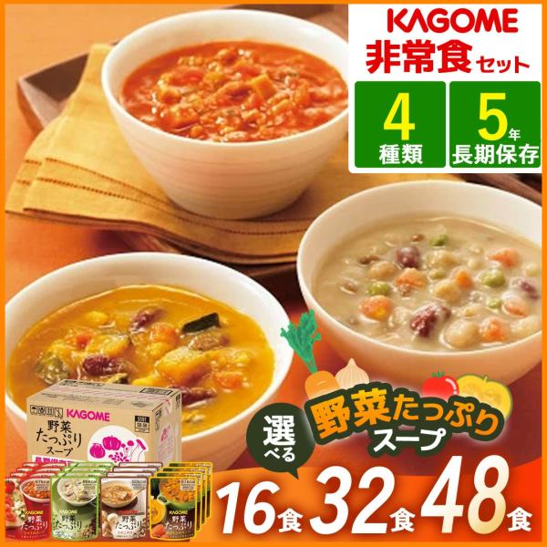 内容量：●トマトのスープ・豆のスープ・かぼちゃのスープ・きのこのスープ各１６０ｇ×各４（全てレトルト）●賞味期間＝５年2箱セット箱サイズ：約17.1×26.5×17.3cm総重量：約2.9kg外装：ボール箱入●賞味期間＝2030年10月25...