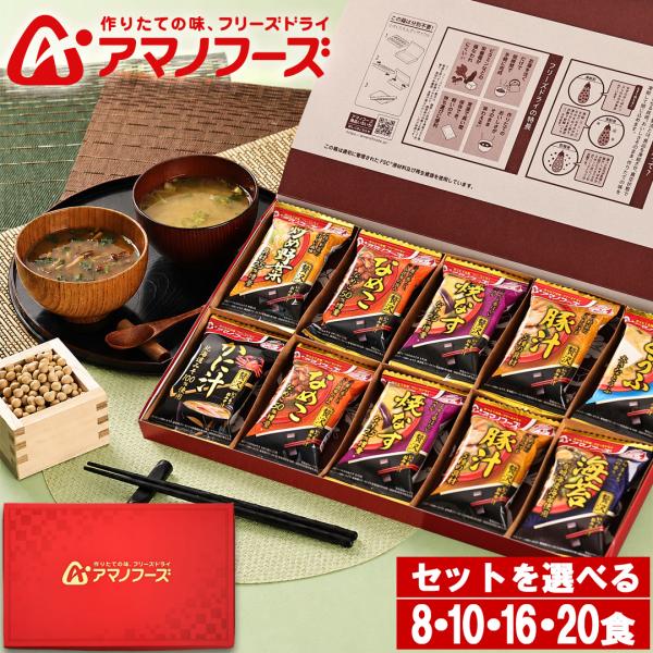 商品内容●いつものおみそ汁贅沢（焼なす・なめこ）×各１、いつものおみそ汁（長ねぎ・とうふ・ほうれん草・野菜・小松菜・里いも）×各１（計８食）（フリーズドライ）箱サイズ：約32.5×25.5×3cm箱重量：約200g賞味期限：製造日より約36...
